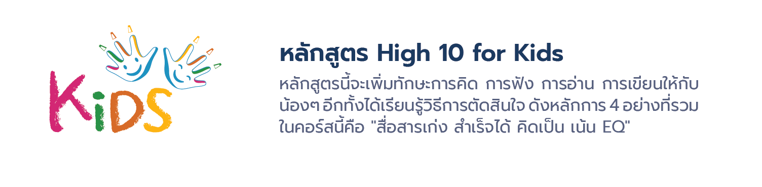HIGH10